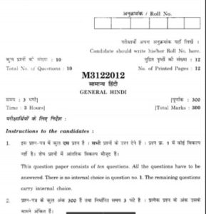 MPPSC Assistant Engineer Previous Year Papers With Answer Sheet PDF - PuzzlesHuB