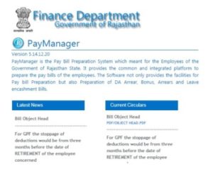 PayManager Rajasthan ~ Check Salary Slip, Download GA 55 Form - PuzzlesHuB