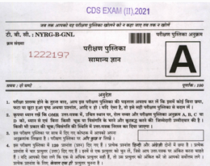 UPSC CDS Previous Year Papers ~ Download Questions PDF - PuzzlesHuB